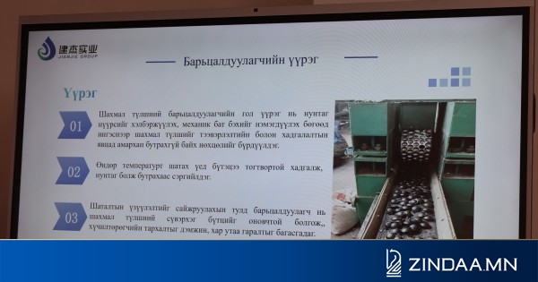 БНХАУ-ын “Жяньже” групп шахмал түлшний барьцалдуулагч танилцуулав